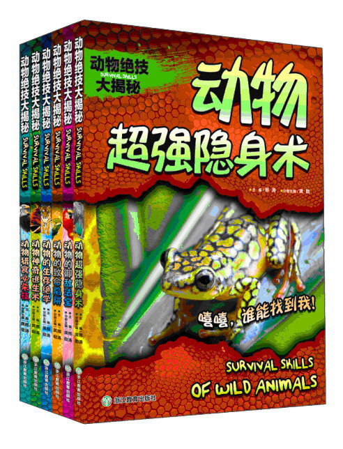 动物绝技大揭秘（套装共6册）