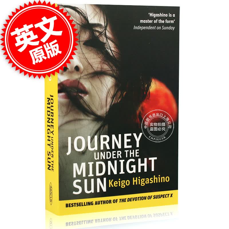 现货 白夜行 英文原版 Journey Under the Midnight Sun 东野
