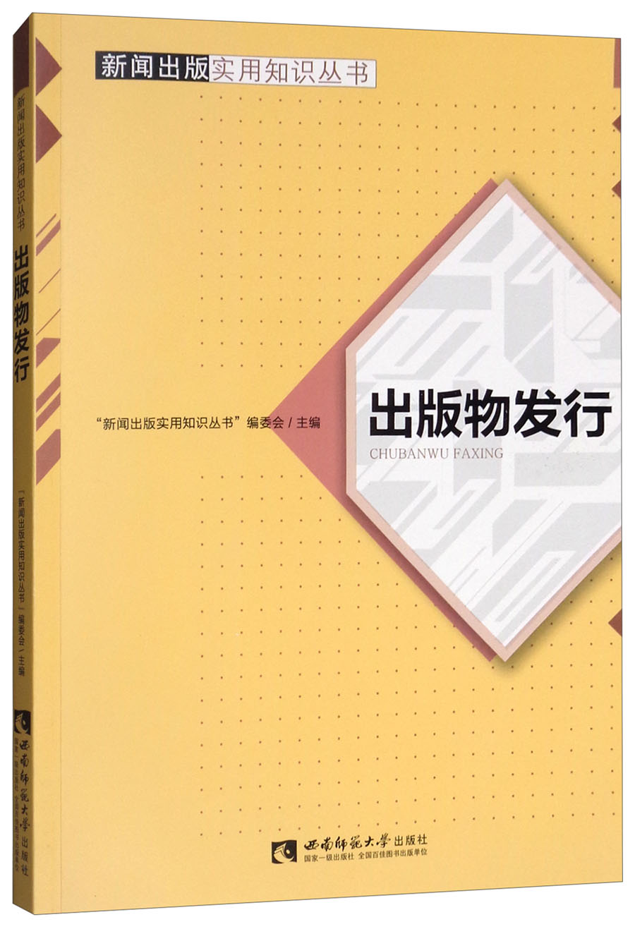 出版物发行