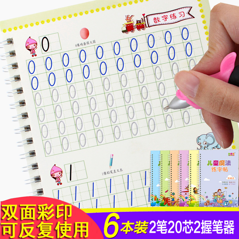 6本装幼儿童学前基础 练字帖贴魔幻练字钢硬笔练字板拼音笔画数字描红本字母幼儿园幼小衔接