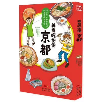京都-美食吃饱饱