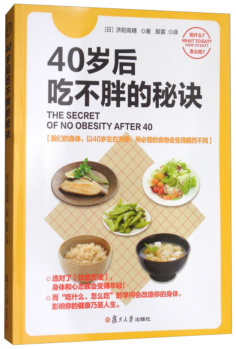 40岁后吃不胖的秘诀