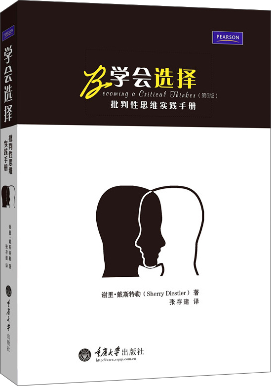 学会选择 批判性思维实践手册