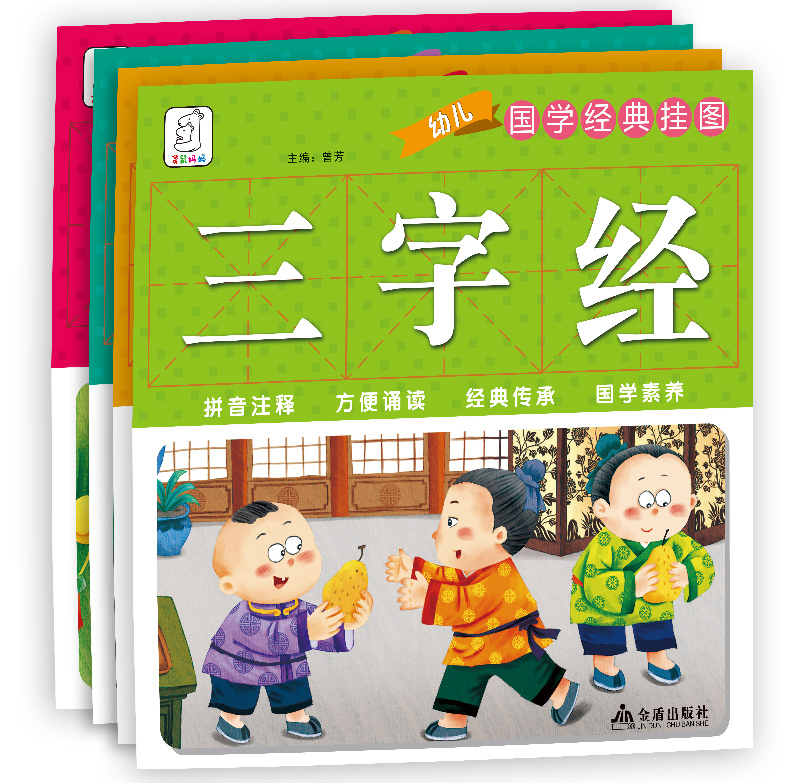 袋鼠妈妈童书 国学挂图:三字经、百家姓、千字文、弟子规 译文+注音（套装全四册）