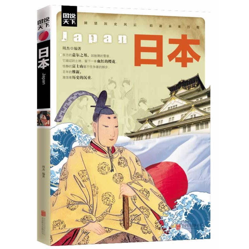 日本