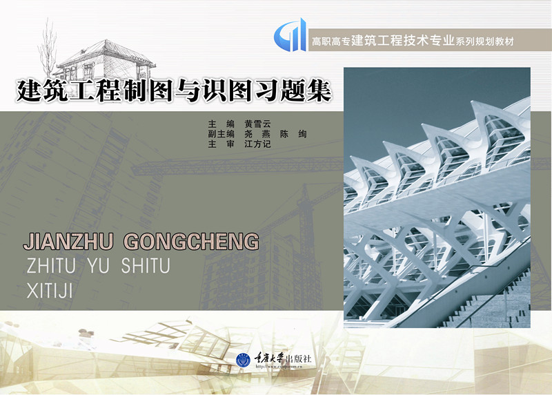 建筑工程制图与识图习题集