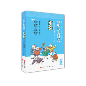 中华经典诵读:写意人生 湖北