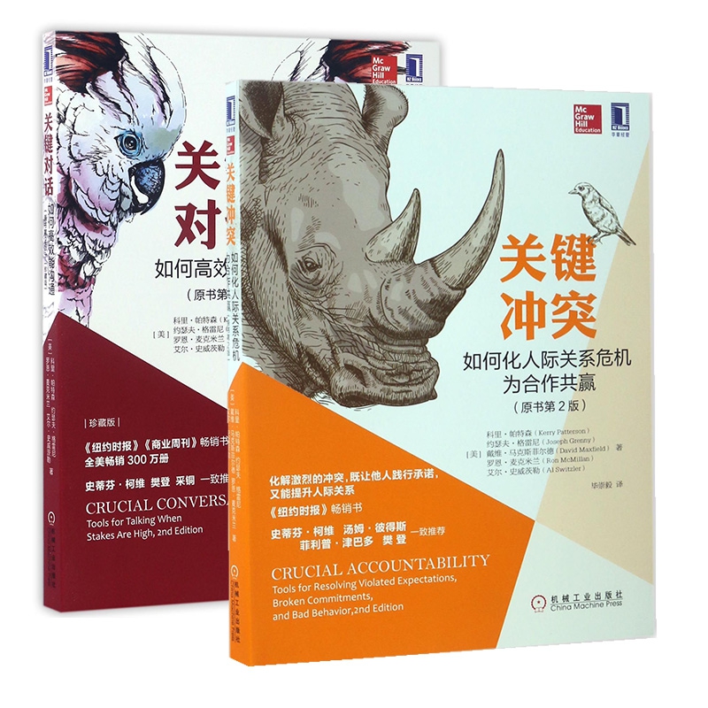 关键对话+关键冲突 共2册
