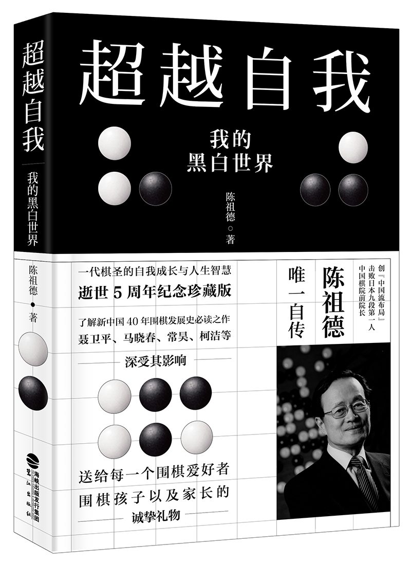 超越自我：我的黑白世界