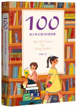 100:青少年100部经典 湖北