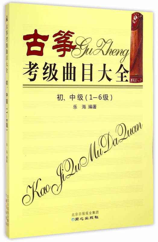古筝考级曲目大全(初中级1-6级)