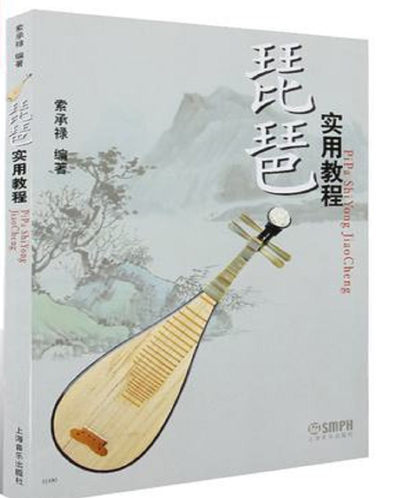 琵琶实用教程