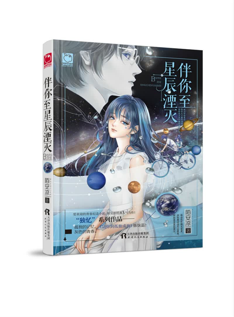 伴你至星辰湮灭