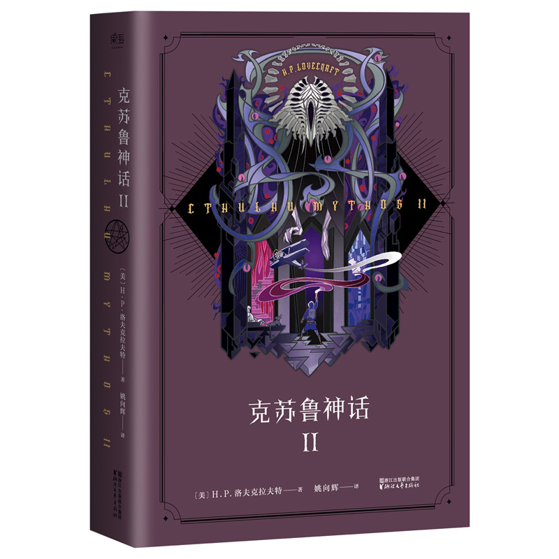 果麦经典：克苏鲁神话2（漫长的等待终于结束，克苏鲁的狂欢再度降临！不可名状的黑暗深渊中的真相挑战你的San值。）