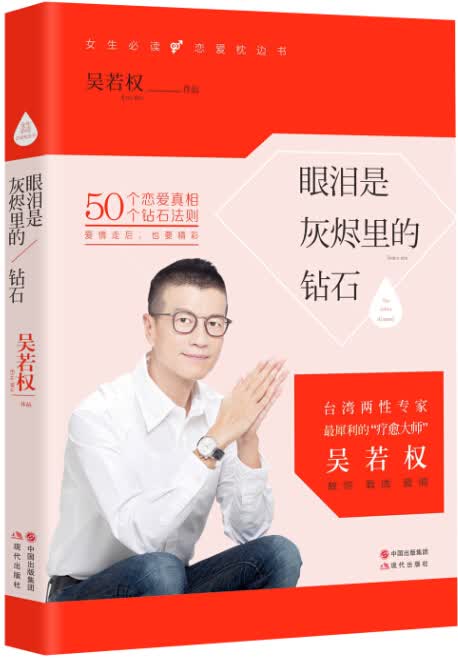 眼泪是灰烬里的钻石