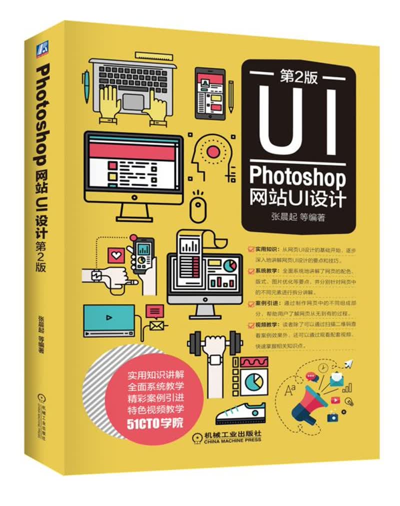 Photoshop 网站UI设计（第2版）