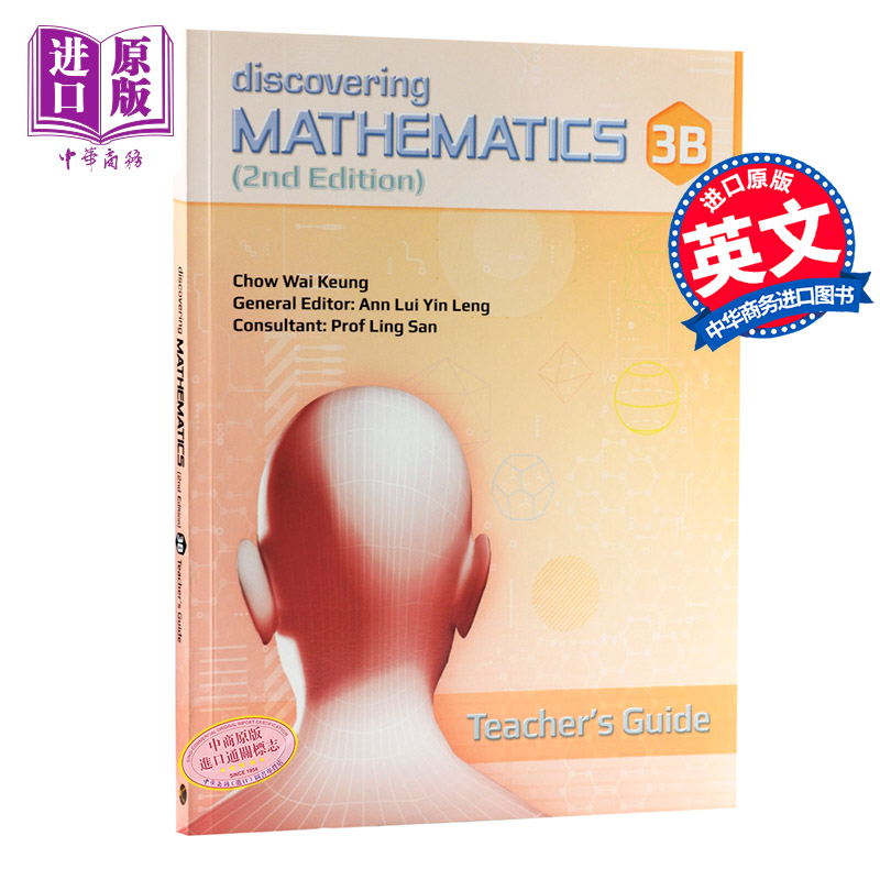 新加坡中学数学教材 Discovering Mathematics 级别3 (Exp) 3B Teacher's Guide 教师书