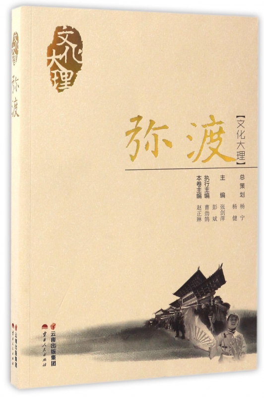 弥渡/文化大理