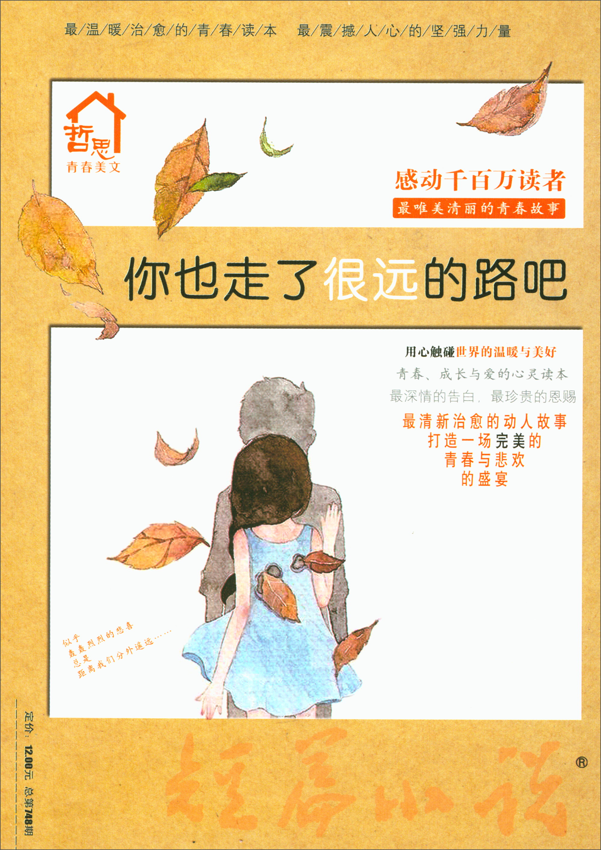 短篇小说（总第748期 你也走了很远的路吧）