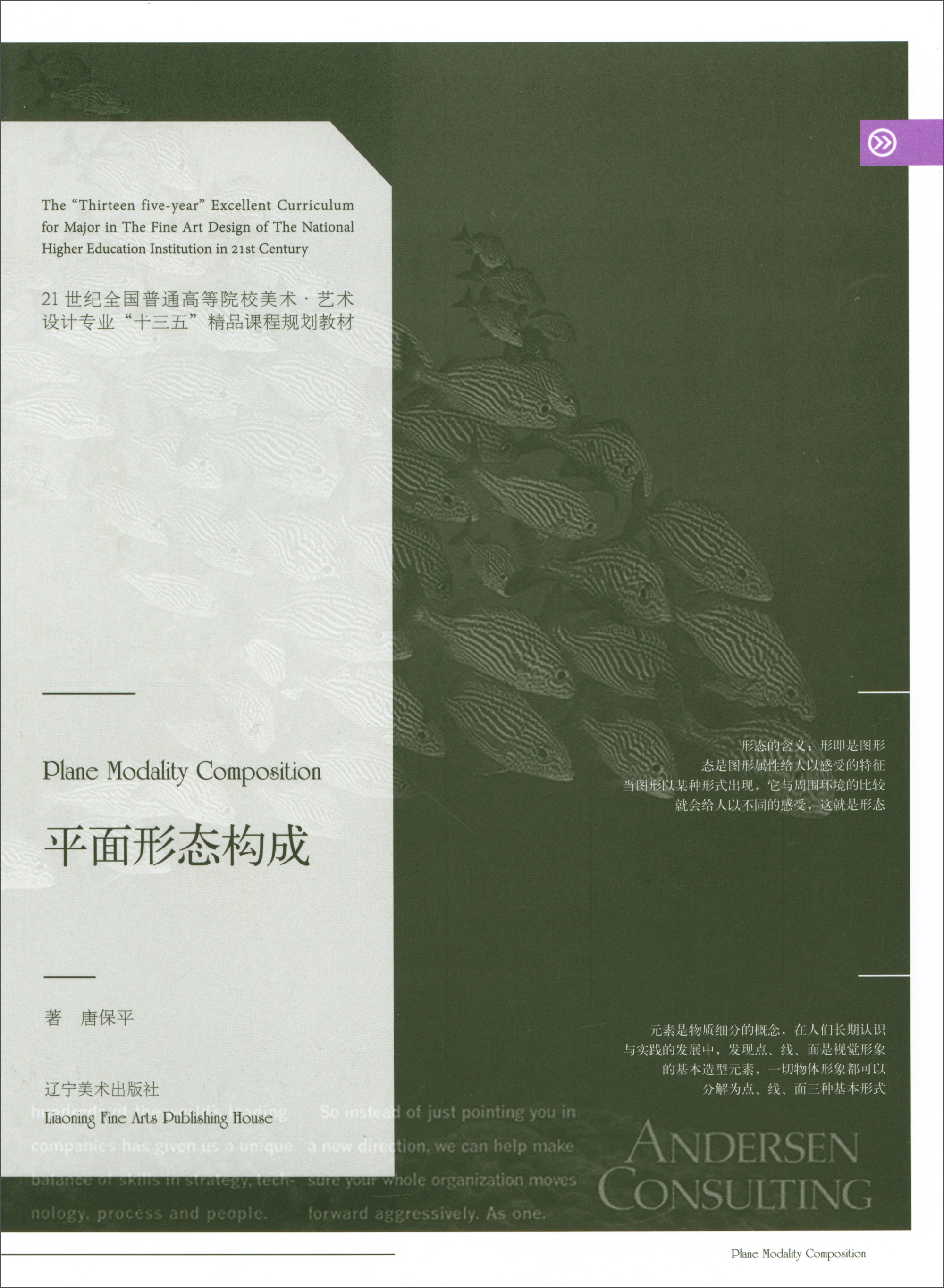 平面形态构成/21世纪全国普通高等院校美术·艺术设计专业“十三五”精品课程规划教材