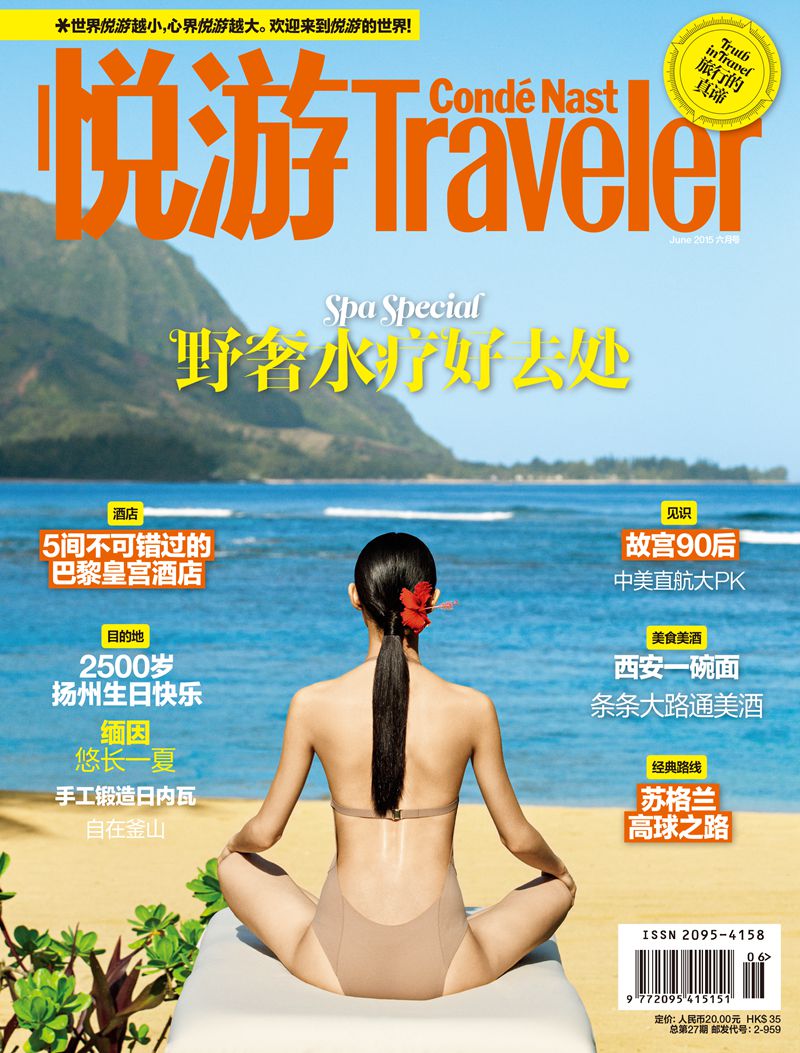 悦游-Condé Nast Traveler（夹带旅行包，2015年6月号）