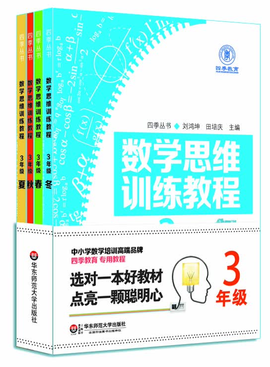 数学思维训练教程（三年级 套装共4册）
