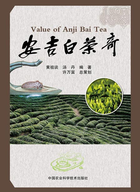 安吉白茶奇