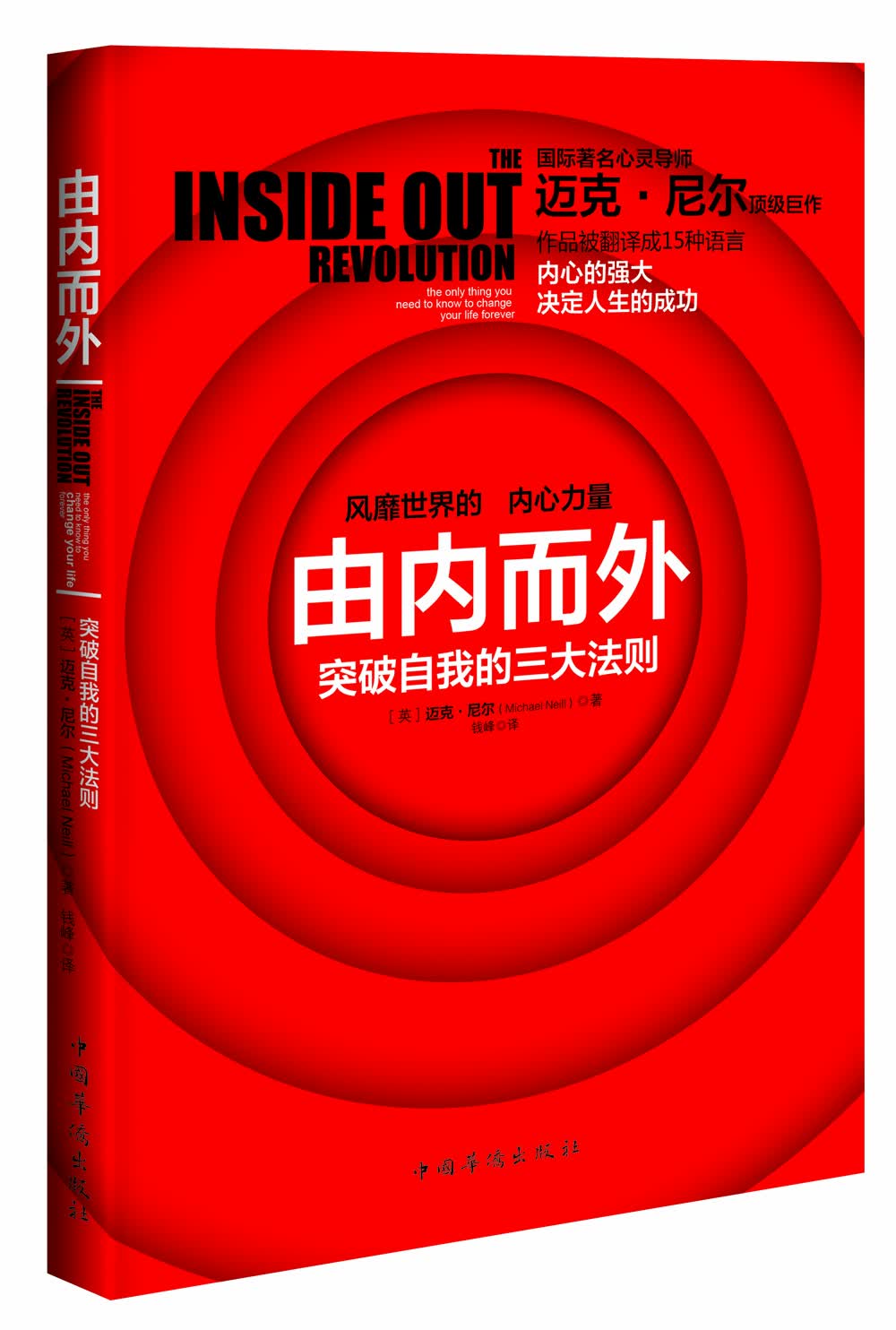 由内而外：突破自我的三大法则