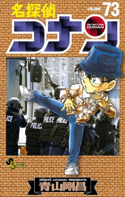 名侦探柯南73 日文原版 名探偵コナン73 青山刚昌 小学馆