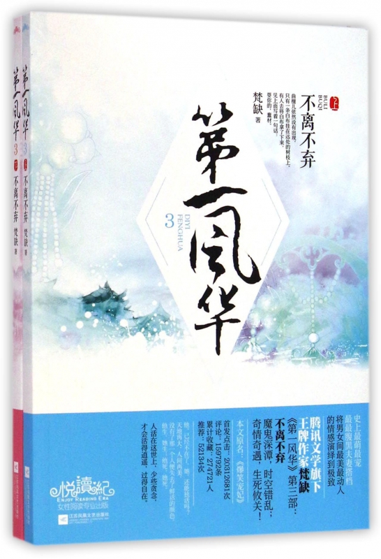 第一风华(3不离不弃上下)