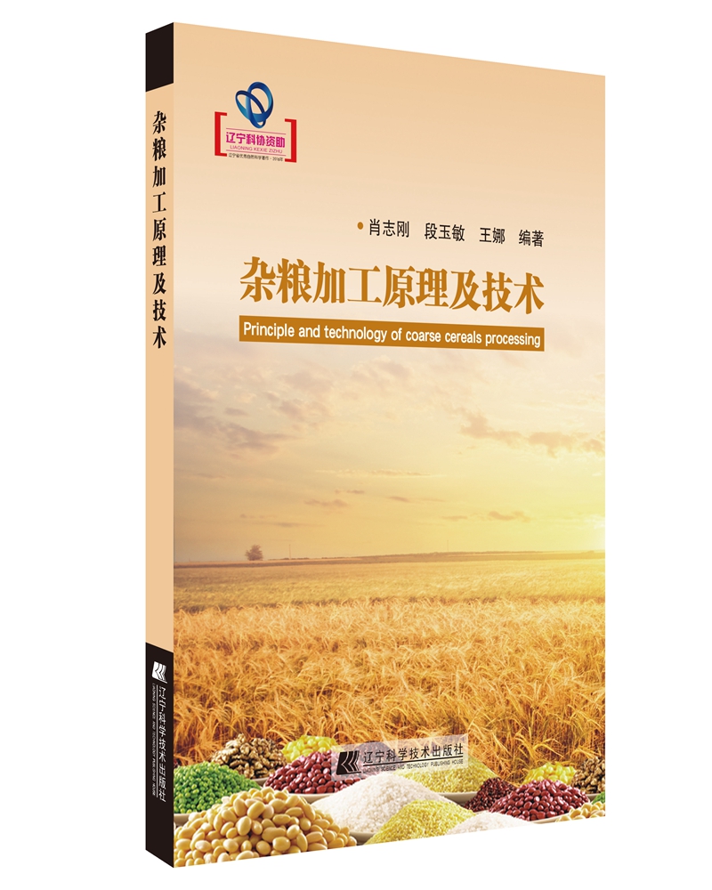 杂粮加工原理及技术