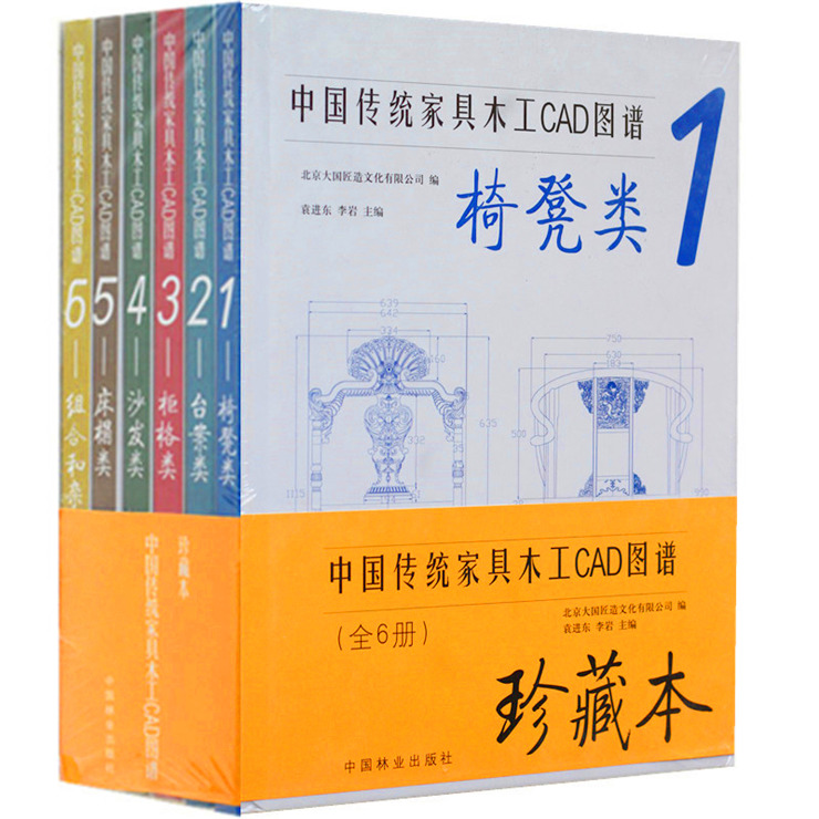 6本/套装【官方直供】【当天发】 【官方原版全新塑封当天发货】 中国传统家具木工图谱 1-6册 6本/套2018全新修订版本