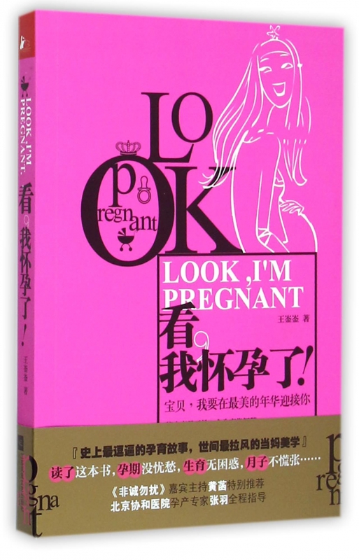 看我怀孕了