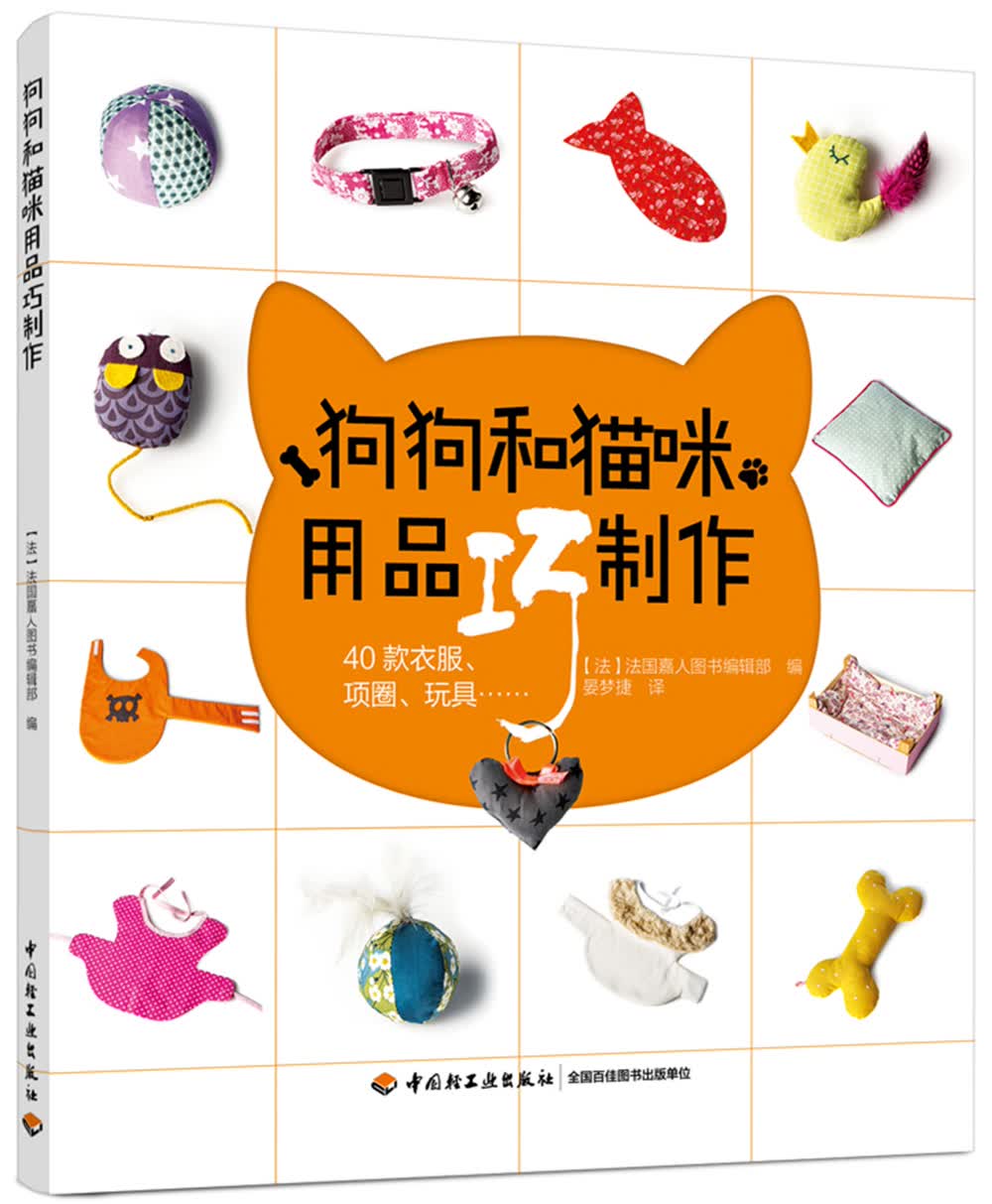 狗狗和猫咪用品巧制作 4305,开胶~9787518416899