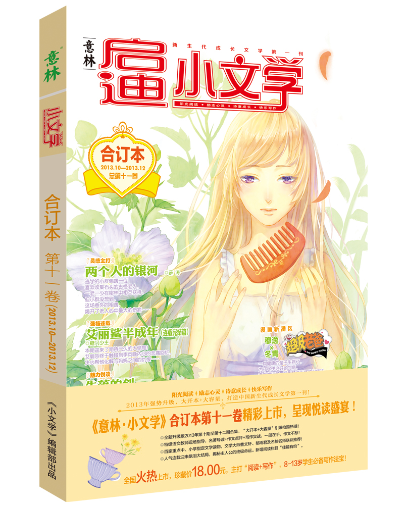 小文学合订本（2013年10月-12月）（总第11卷）