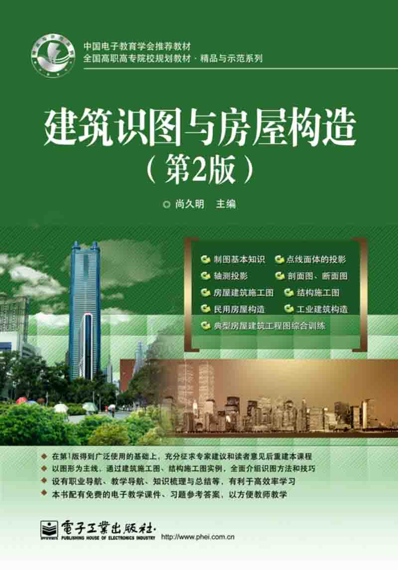 建筑识图与房屋构造（第2版）