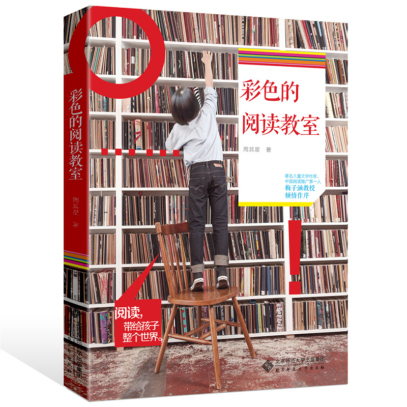彩色的阅读教室