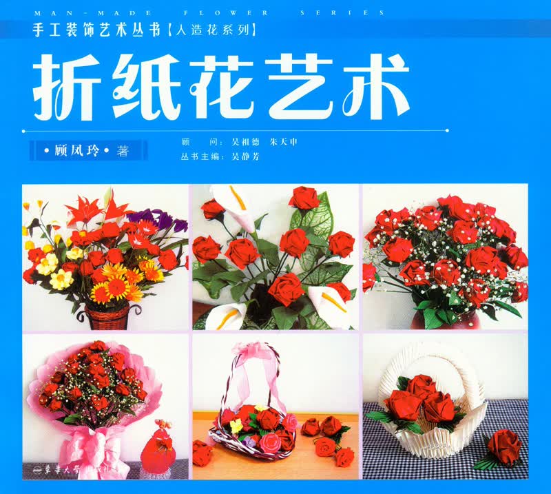 折纸花艺术