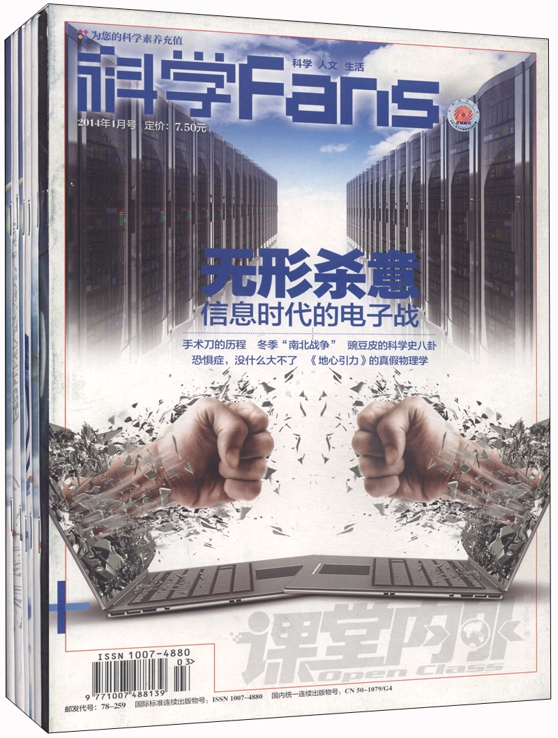 科学fans（1～6月刊 套装共6册）