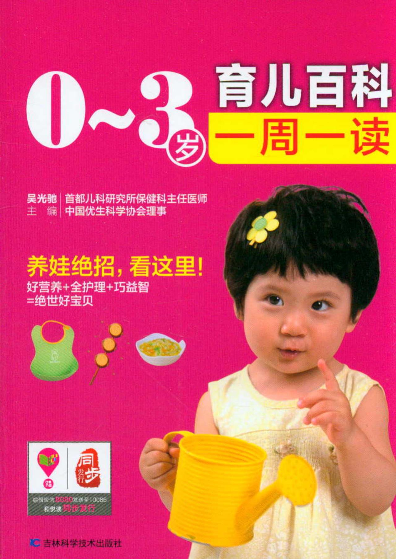 0～3岁育儿百科一周一读