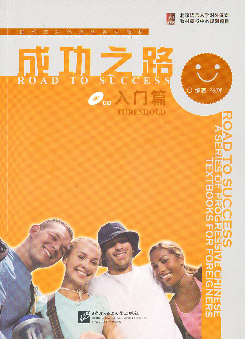 成功之路 入门篇（含1CD）