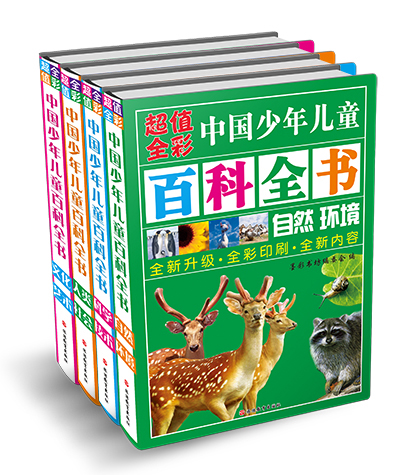 超值全彩中国少年儿童百科（精装）