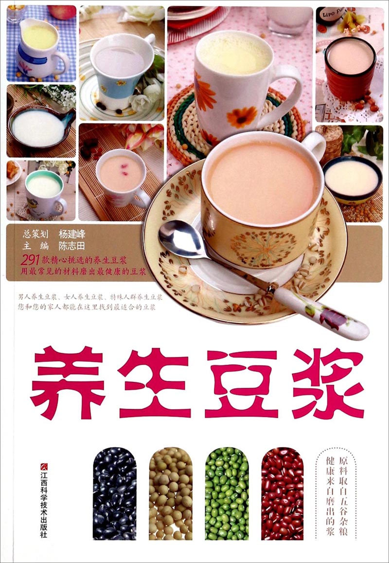 养生豆浆
