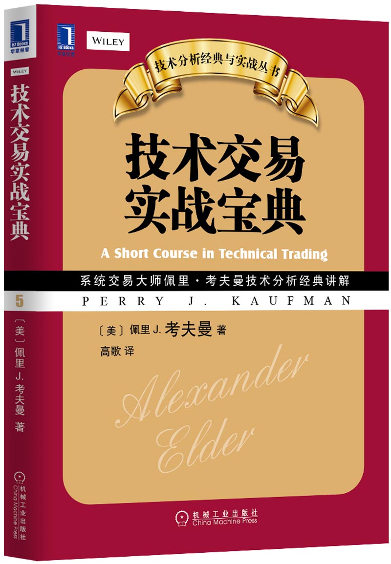 技术分析经典与实战丛书：技术交易实战宝典
