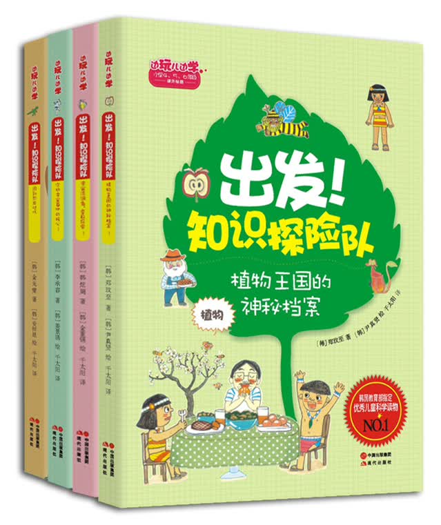出发！知识探险队：第3辑（套装四册）
