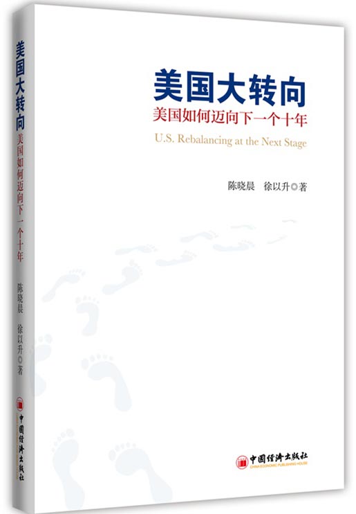 美国大转向：美国如何迈向下一个十年