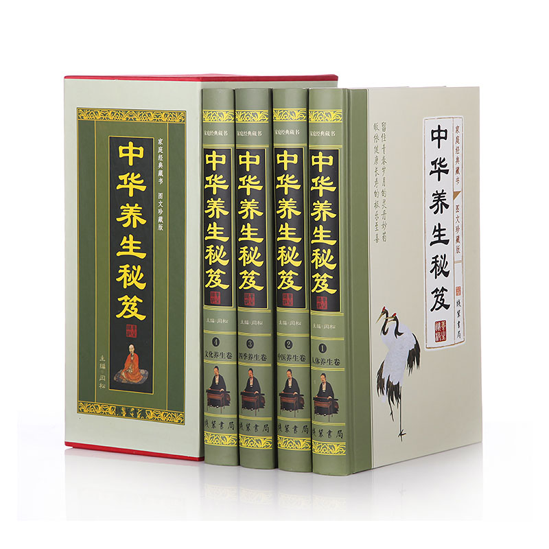 家庭经典藏书：中华养生秘笈（图文珍藏版 套装全4册 精装）