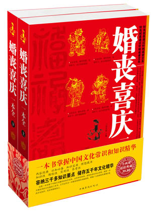 婚丧喜庆一本全（套装上下册）