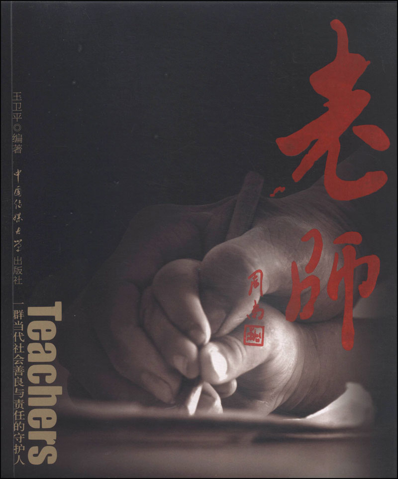 老师