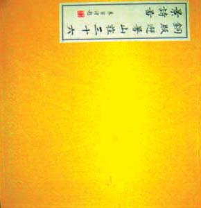 铜版《御制避暑山庄三十六景诗图》（古籍书）